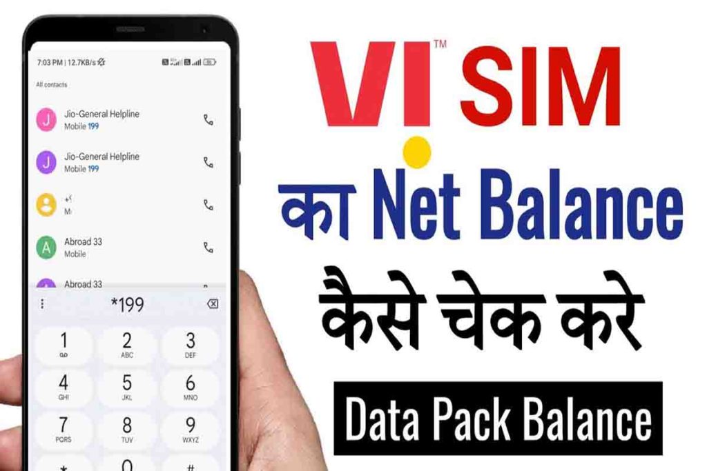 Vi Sim Ka Data Kaise Check Karte Hain - VI Sim का Data कैसे चेक करें?