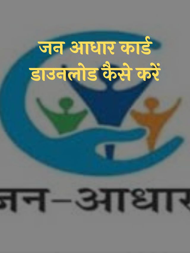 Jan Aadhar Card Download Kaise Kare