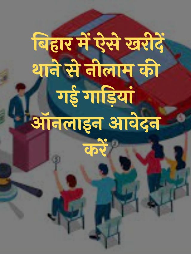 Nilami Gadi In Bihar