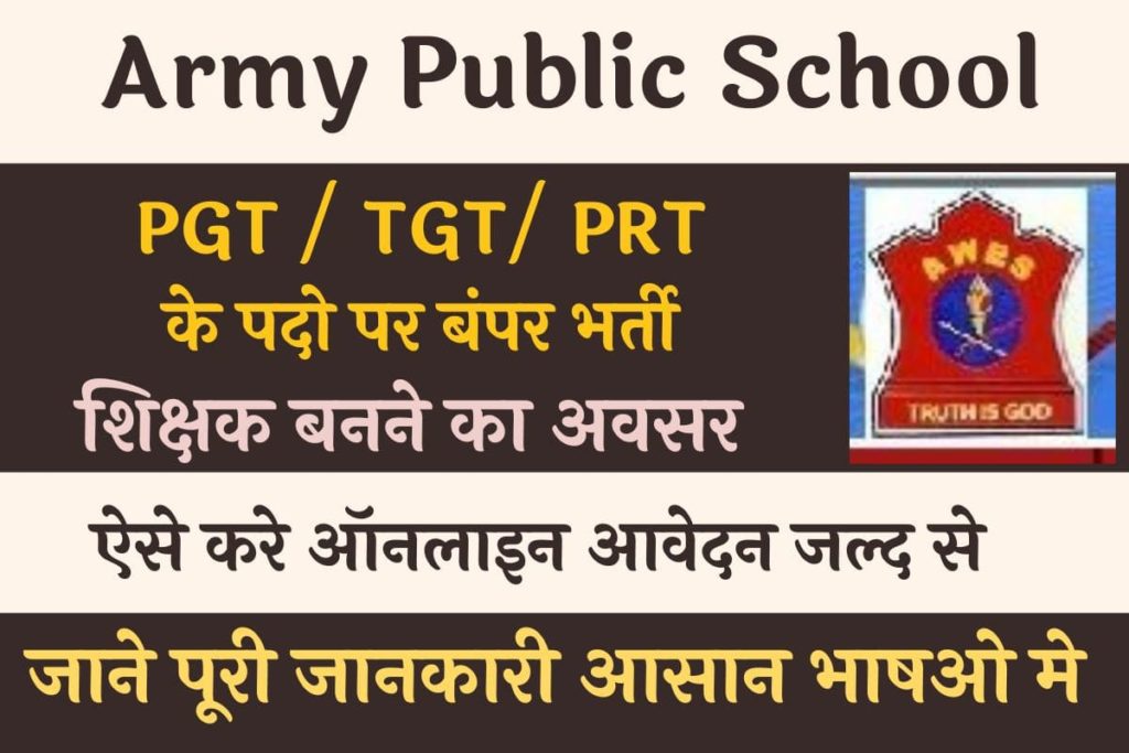 Army Public School PGT / TGT/ PRT Recruitment 2022:आर्मी पब्लिक स्कूल ...