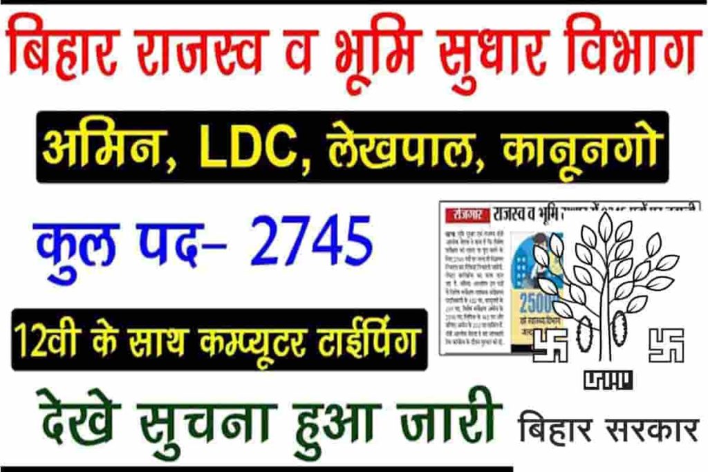 Bihar Rajaswa Bhumi Sudhar Vibhag Vacancy 2022 - राजस्व विभाग मे बम्पर ...
