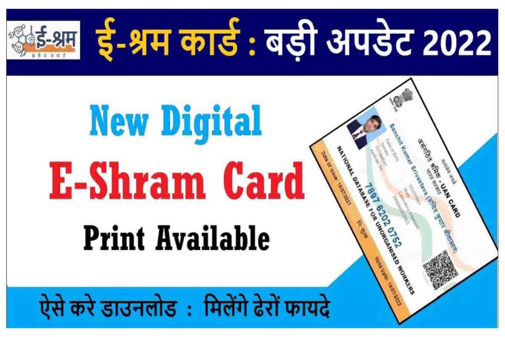 E Shram Card Digital Download - Step By Step Online Process Of E Shram ...