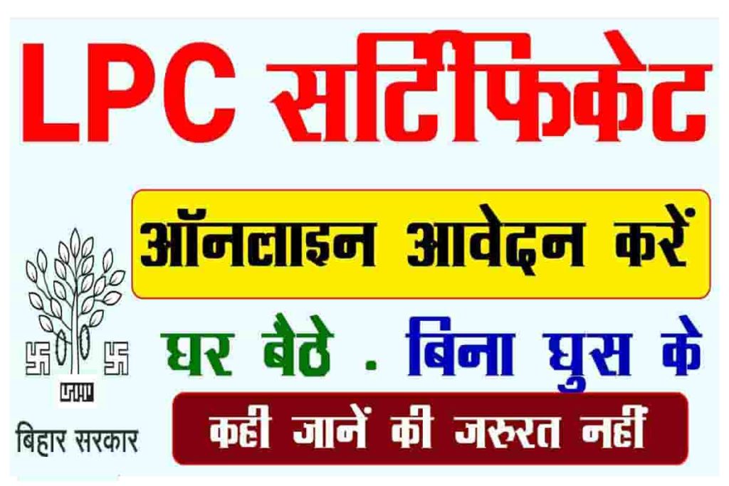 LPC Certificate Bihar Online 2022 - Land Possession Certificate Bihar LPC Online