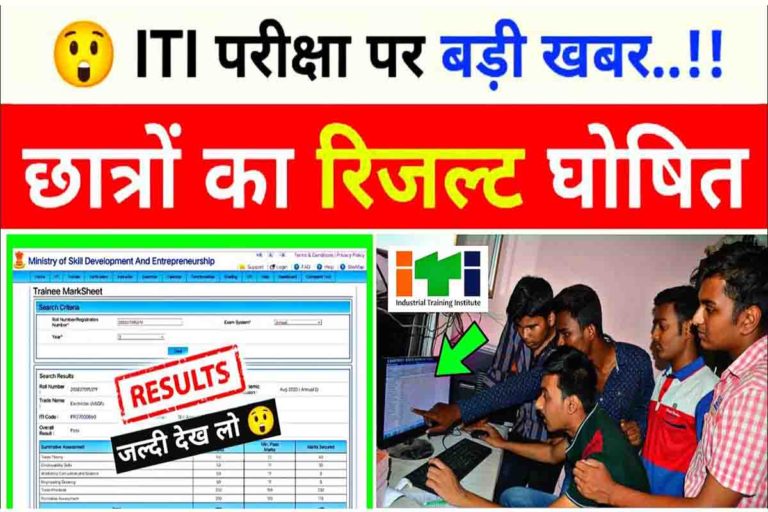 NCVT ITI Result 2022 Direct Link For 1st, 2nd Year Released On Ncvtmis ...