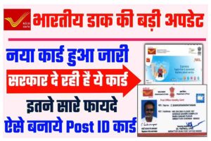 Post Office Identity Card Application Form - सरकार की बड़ी अपडेट Post ...