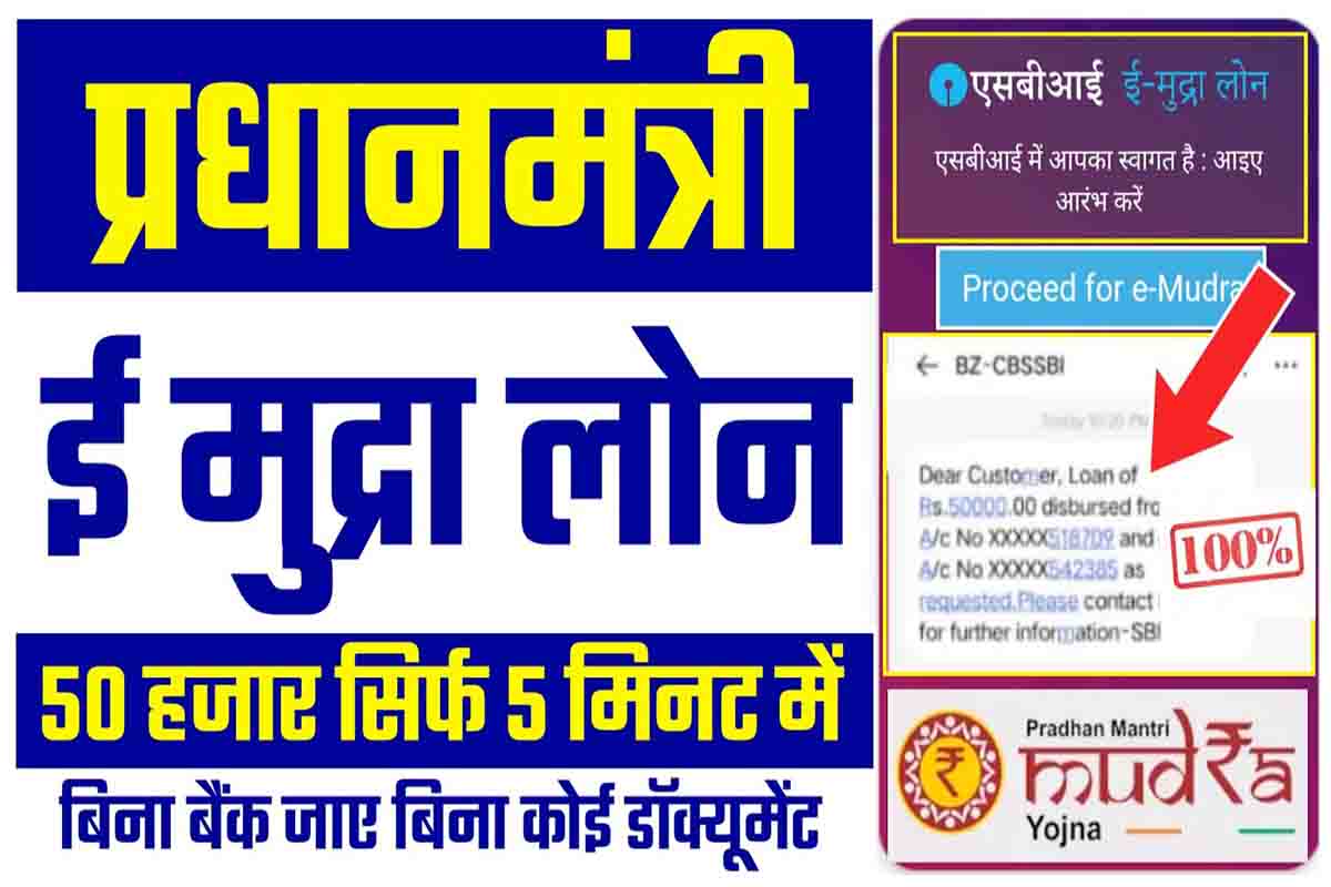 SBI E Mudra Loan Apply Online 50000 Will Get 50000 Loan In 5 Minutes