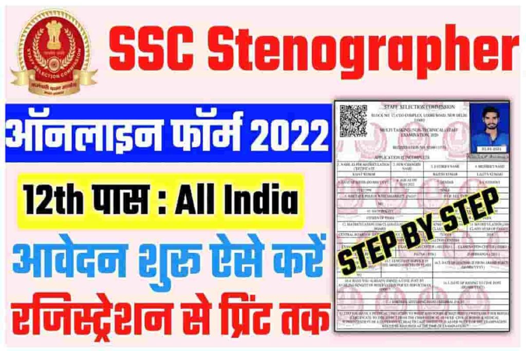 SSC Stenographer Recruitment 2022 Notification Out – Check Full Details ...