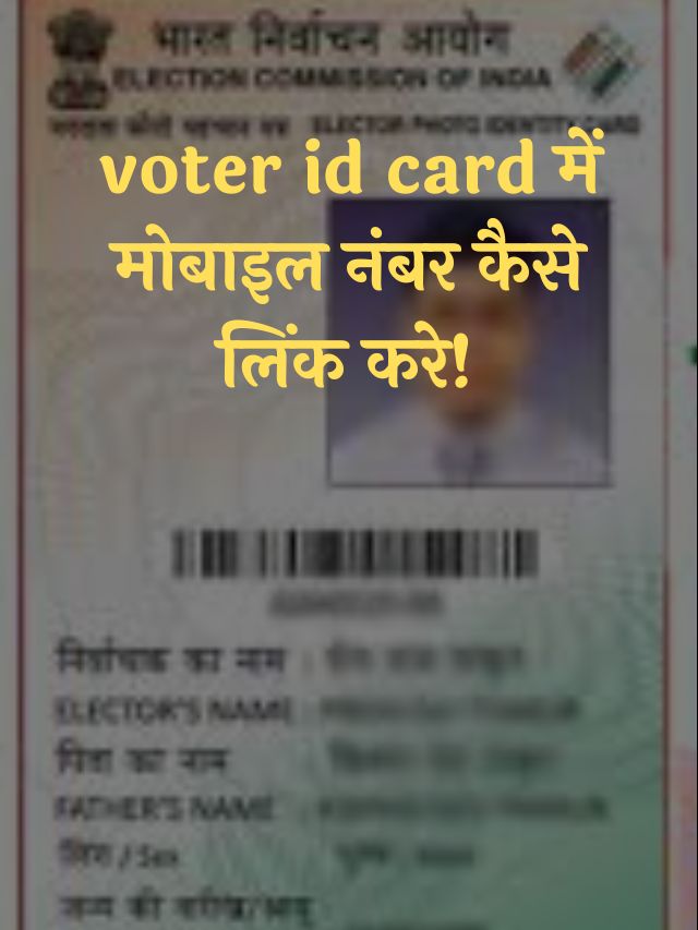 Voter Id Card Me Mobile Number Link Kaise Kare