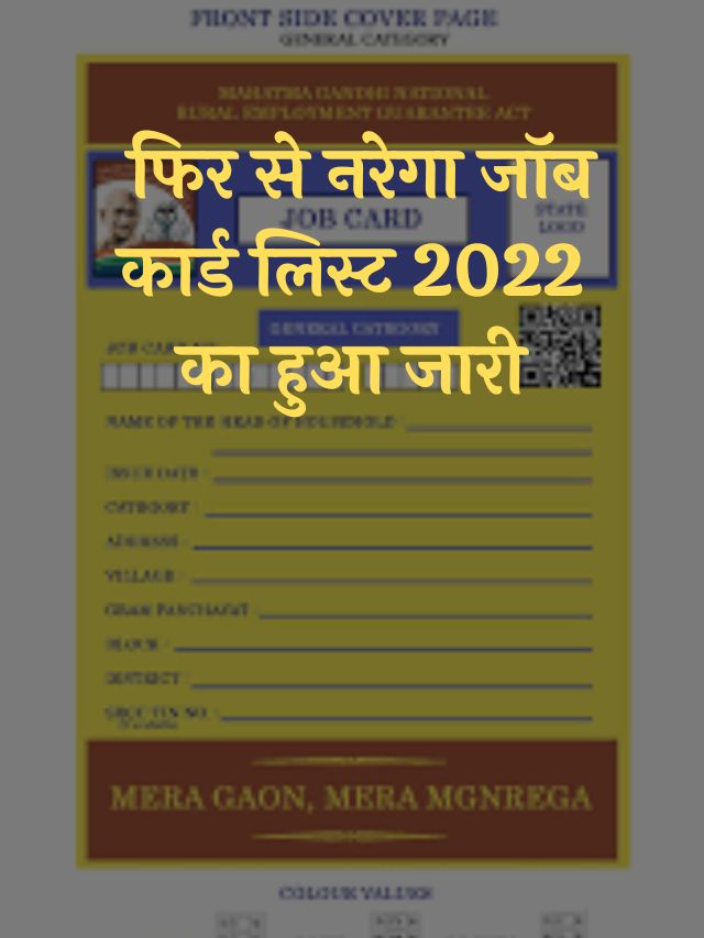 NREGA Job Card List 2022