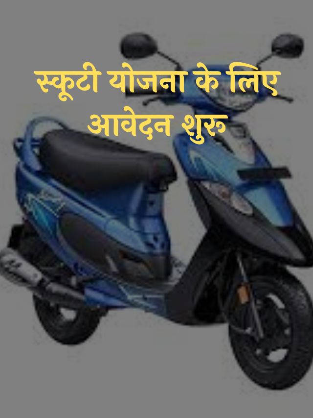 Rajasthan Mukhyamantri Divyang Free Scooty Yojana 2022