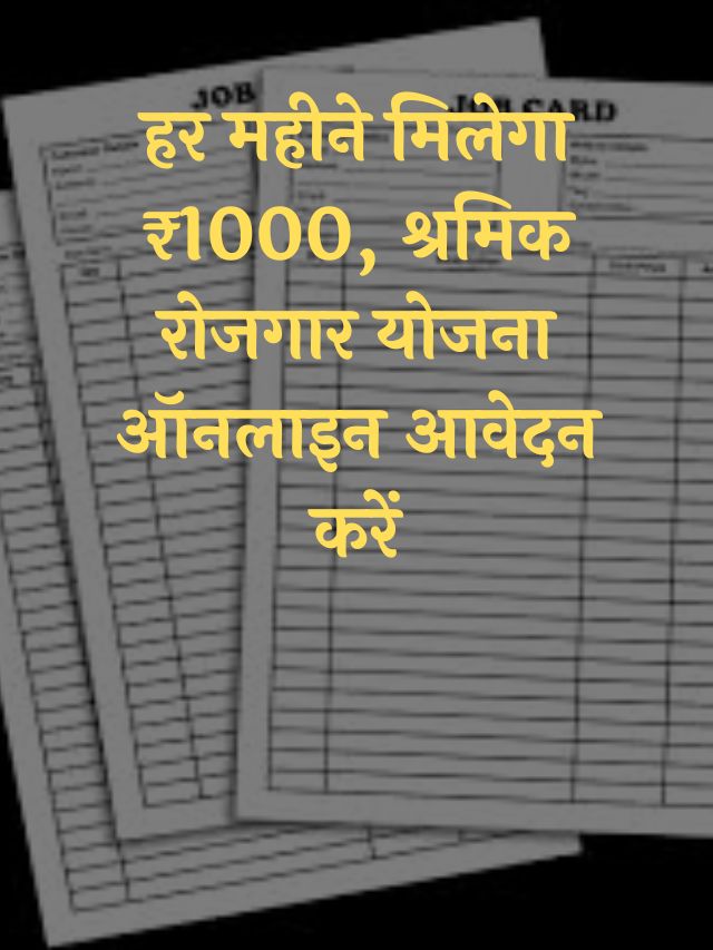 Job Card Jharkhand Online Apply