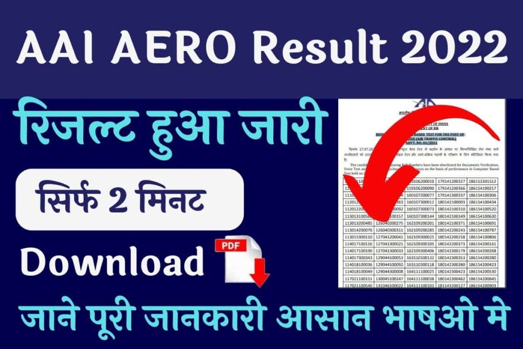 AAI AERO Result 2022: AAI AERO Result Announced On Aai.aero, Only One 2 ...