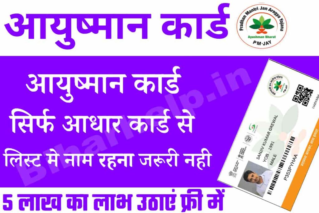 Ayushman Card Kaise Banaye: आयुष्मान कार्ड कैसे बनाएँ जाने 2025 की नई ...