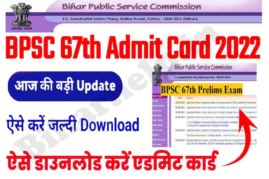 BPSC 67th Prelims Admit Card 2022 Direct Link; How To Check & Download @www.bpsc.bih.nic.in
