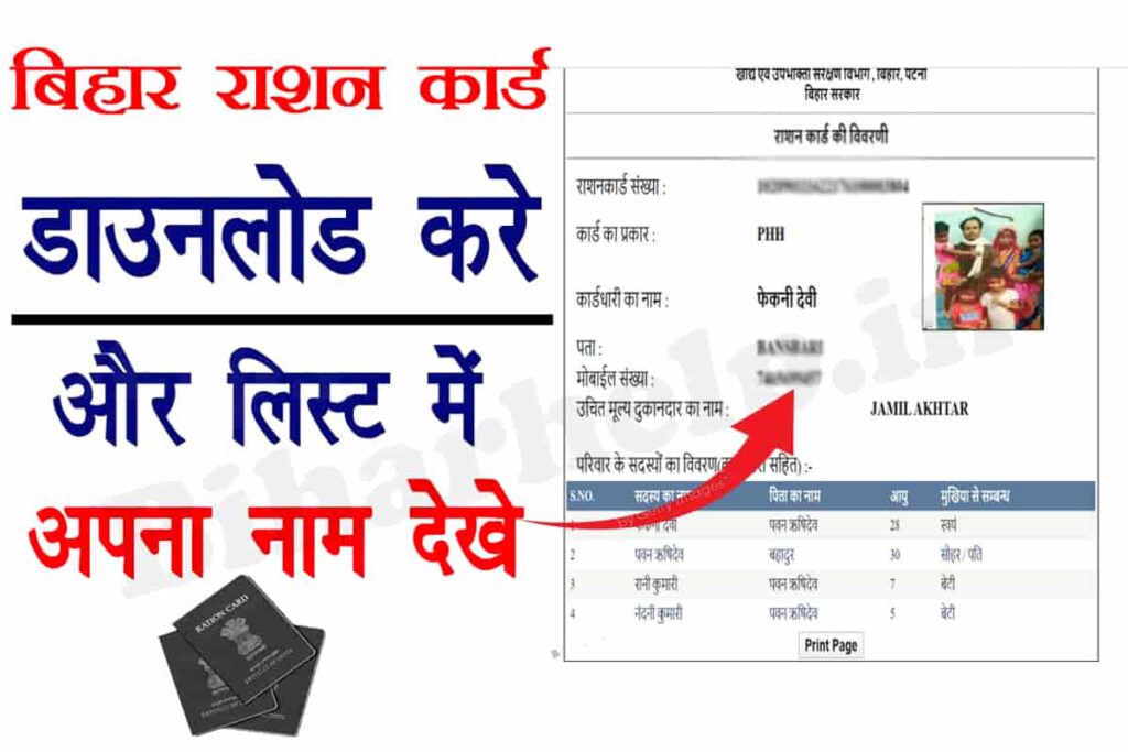 Bihar Ration Card Download Kaise Kare - बिहार मे जारी हुए नये राशन ...