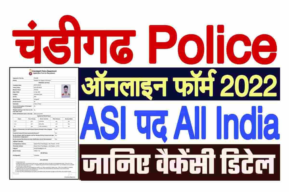Chandigarh Police ASI Recruitment 2022: ASI भर्ती के लिए आवेदन शुरू ...