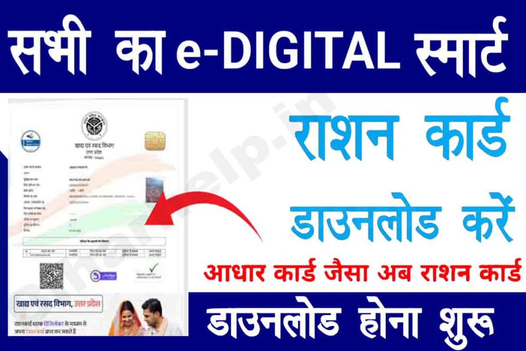 Digital Smart Ration Card: बड़ी अपडेट पूरे भारत का Digital Smart Ration ...