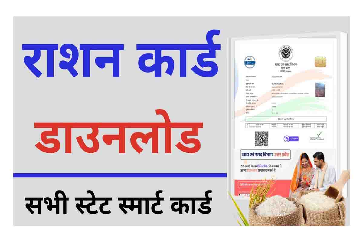 Digital Smart Ration Card: बड़ी अपडेट पूरे भारत का Digital Smart Ration ...
