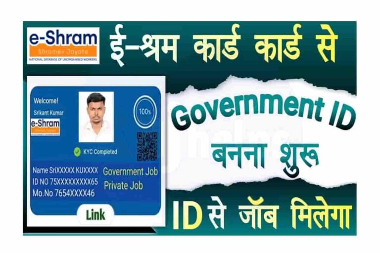 E Shram Card Jobs NCS Portal: ई-श्रम कार्ड से Government Id बनना शुरू ...