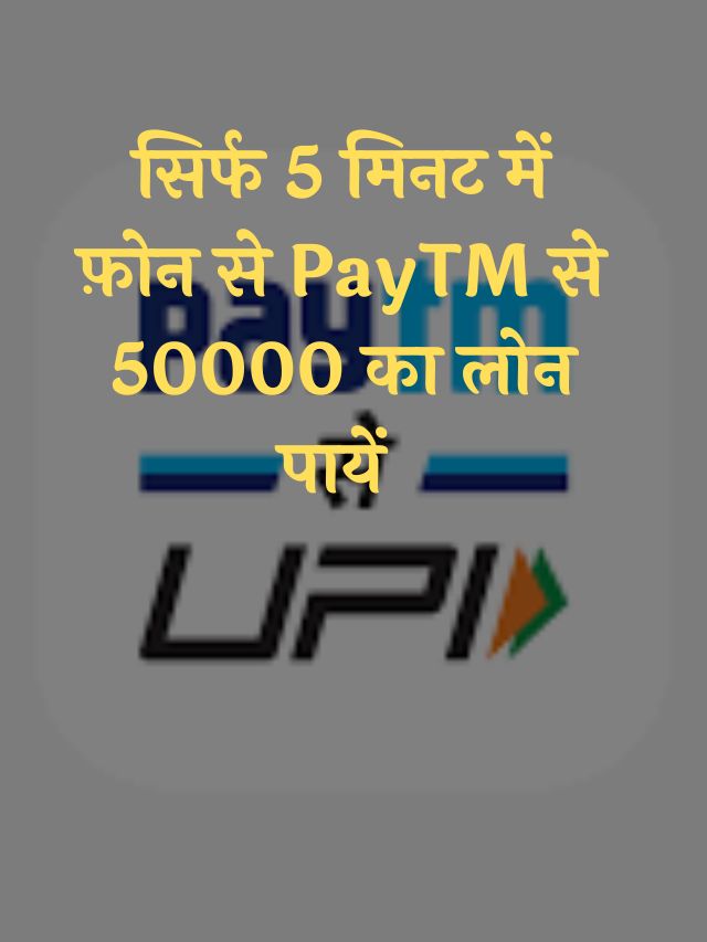 How To Get Loan From Paytm