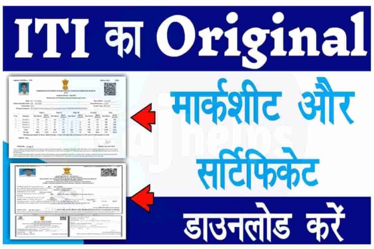 ITI Original Certificate Download - NCVT ITI Certificate / Marksheet