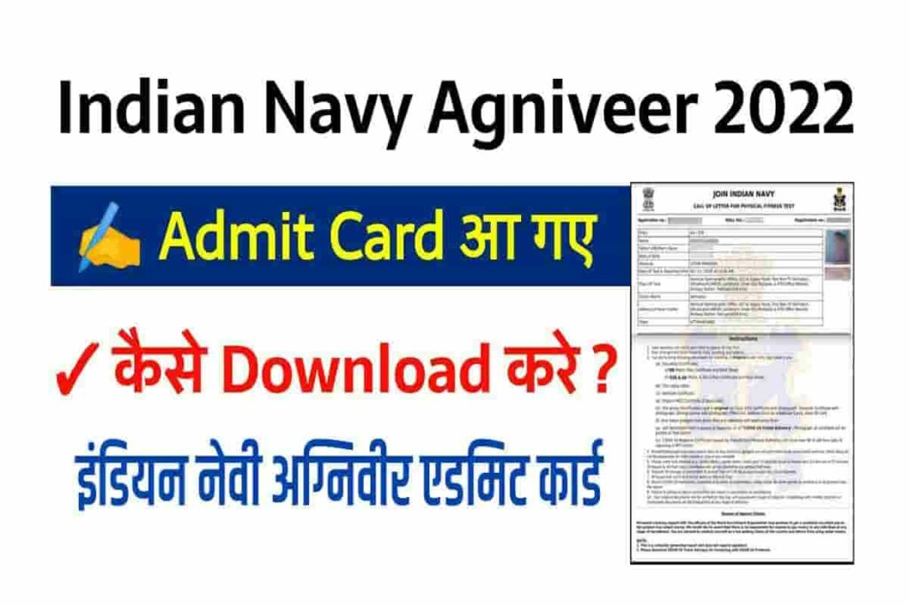 Indian Navy Agniveer Admit Card 2022 Direct Download Link - इंडियन नेवी ...