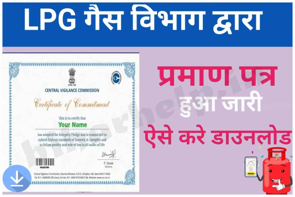 LPC Gas Certificate Online Apply: LPG गैस विभाग द्वारा नया प्रमाण पत्र ...
