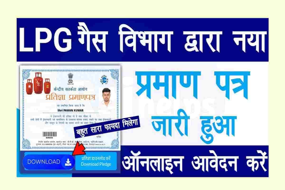 Lpc Gas Certificate Online Apply: Lpg गैस विभाग द्वारा नया प्रमाण पत्र ...