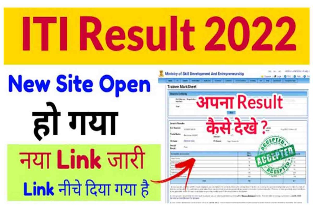 NCVT MIS ITI Result 2022 Direct Download Link; How To Check @www ...