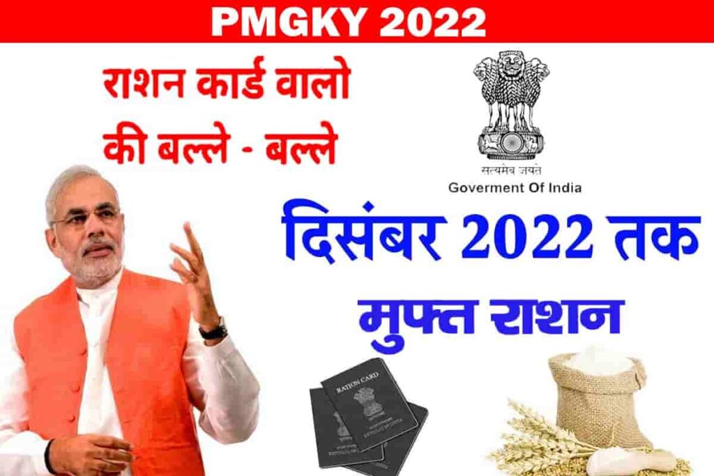 PMGKAY Scheme: अब दिसंबर तक मिलेगा मुफ्त राशन, लाभान्वित होंगे 80 करोड़ ...