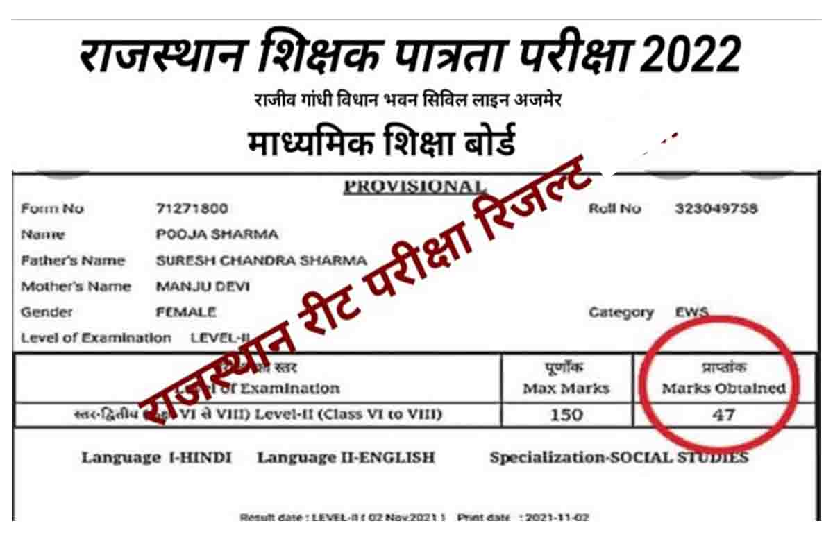 REET Result 2022 Direct Link, How To Check & Download - राजस्थान ...