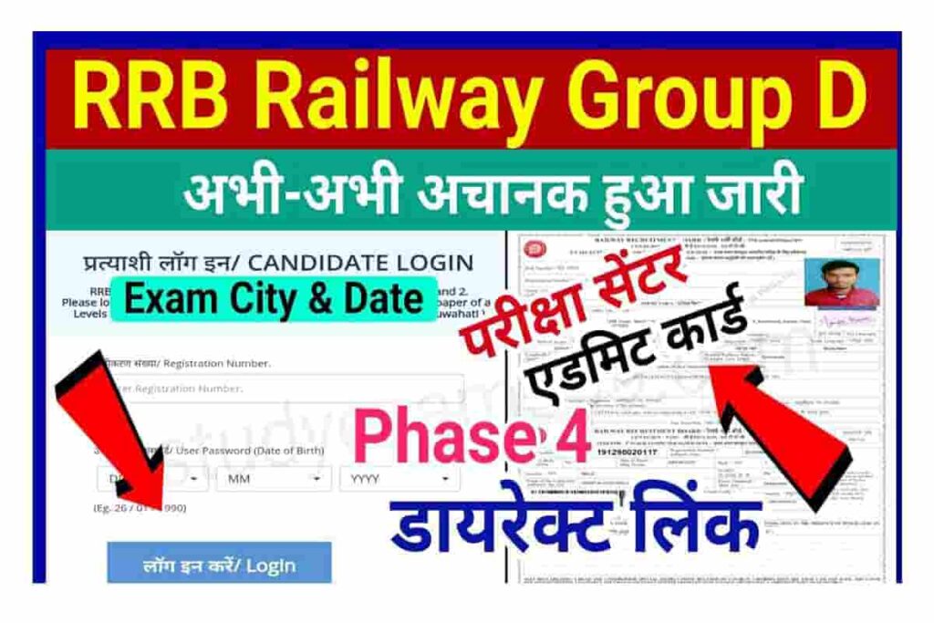 RRB Group D Phase 4 Admit Card 2022 Direct Link, How To Check & Download @www.rrbcdg.gov.in