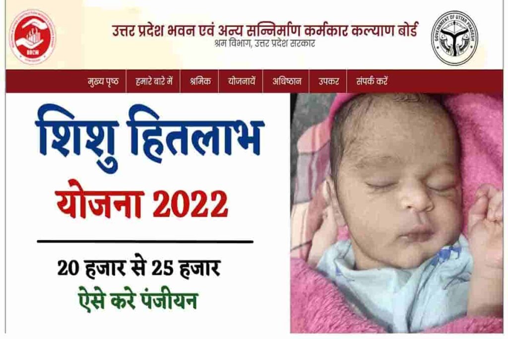 Shishu Hit Labh Yojana Online Form: सरकार दे रही है 22,000 रुपयो का ...