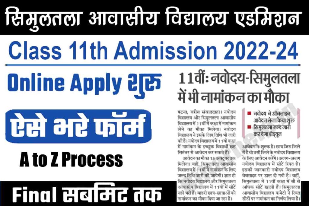 Simultala Awasiya Vidyalaya Class 11 Admission 2022-24: Online Forms ...