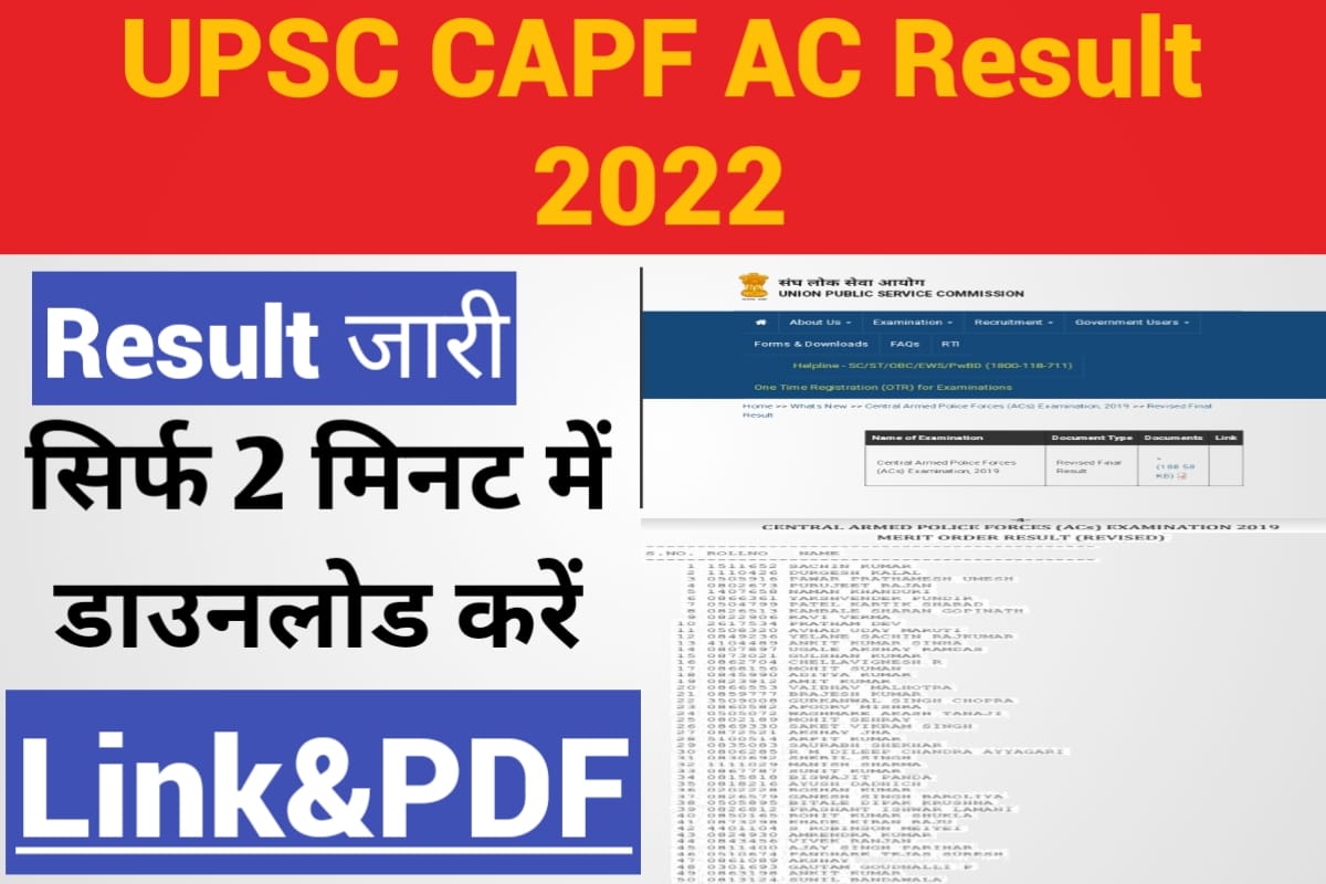 UPSC CAPF AC Result 2022 - यूपीएससी सीएपीएफ एसी का फाइनल रिजल्ट जारी ...