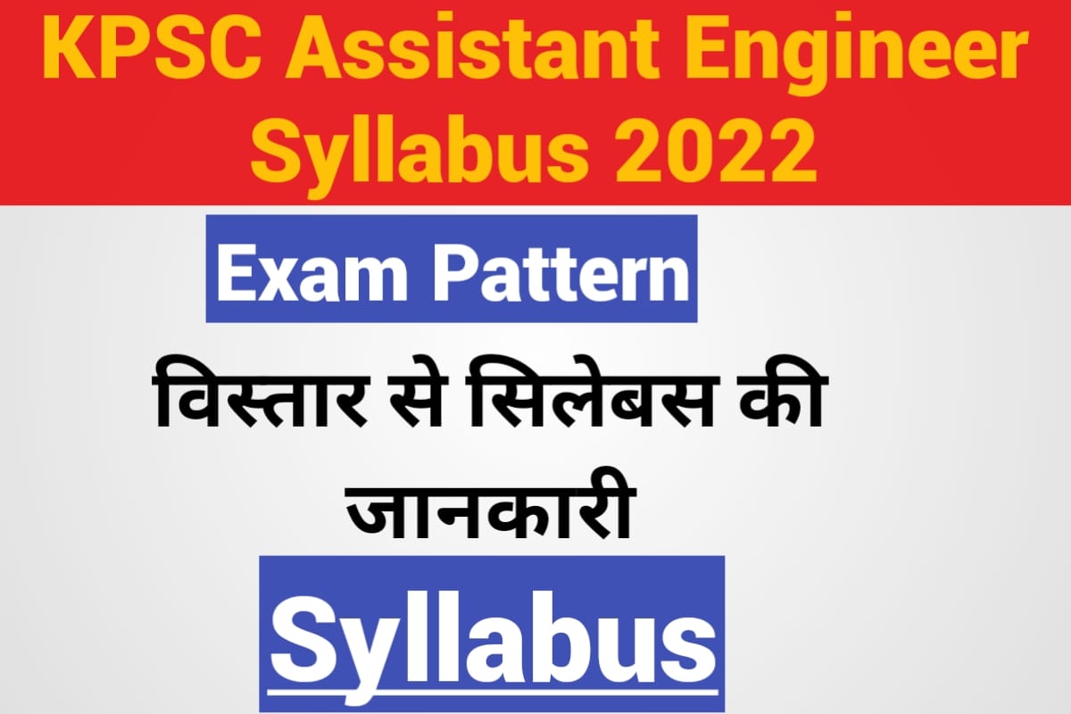KPSC Assistant Engineer Syllabus 2022 – Exam Pattern, @ Kpsc.kar.nic.in