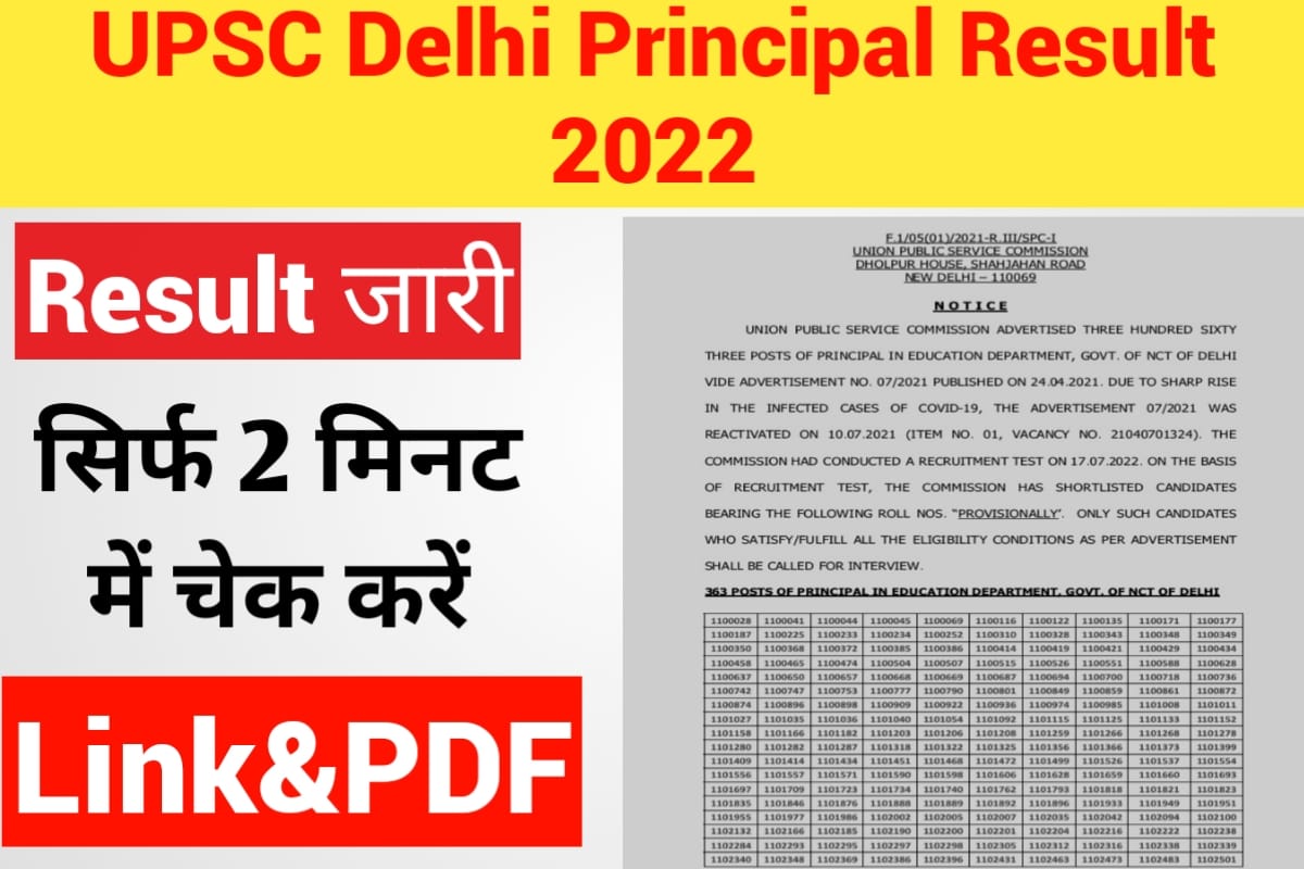 UPSC Delhi Principal Result 2022 OUT – Download Merit List / Cut Off ...