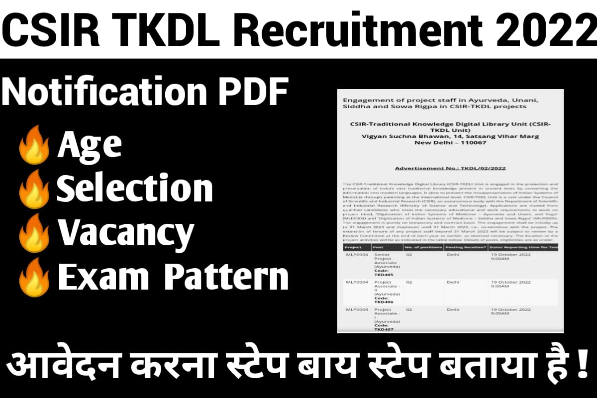 CSIR TKDL Recruitment 2022 – 32 Project Staff Posts, Apply Online