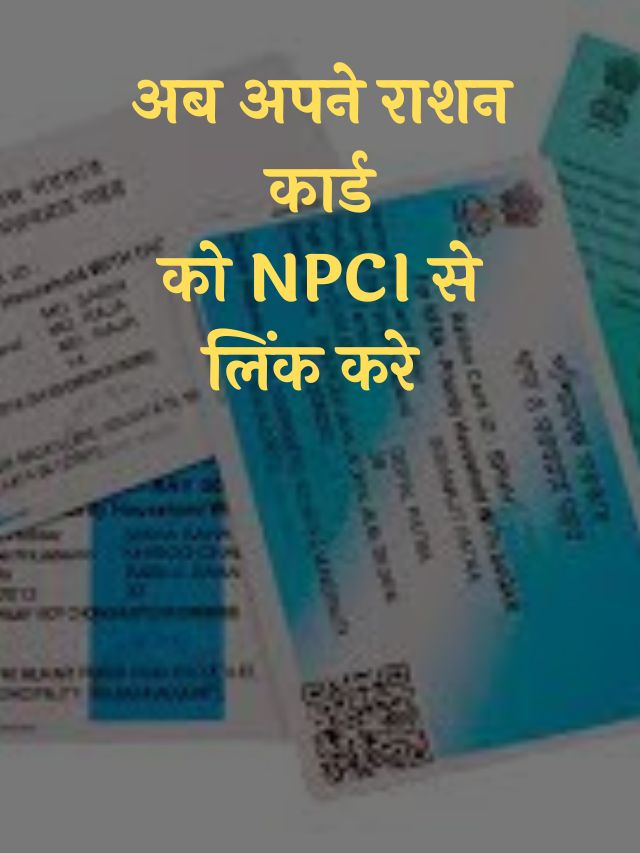 Ration Card NPCI Link Check