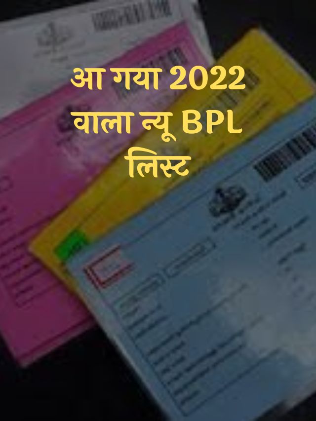 New BPL List 2022