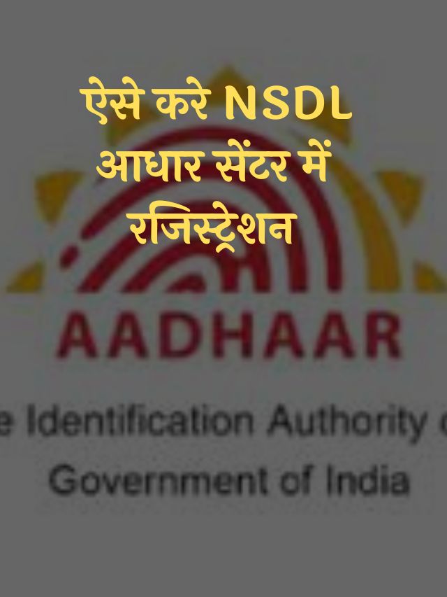 NSDL Aadhar Center Registration 2022