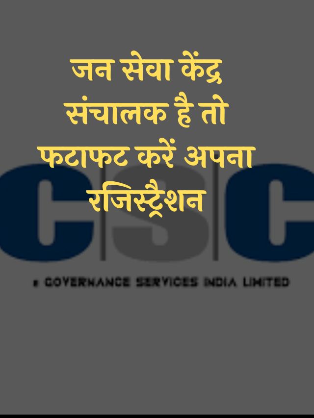 CSC E Stamp Service Registration