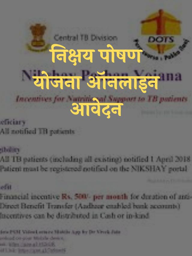 Nikshay Poshan Yojana 2022