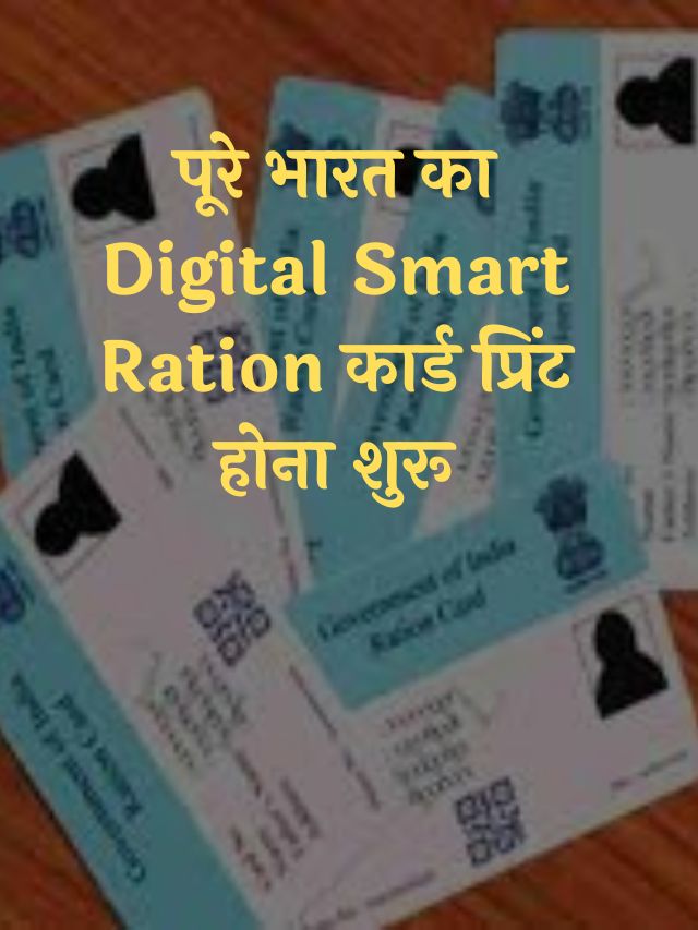 Digital Smart Ration Card