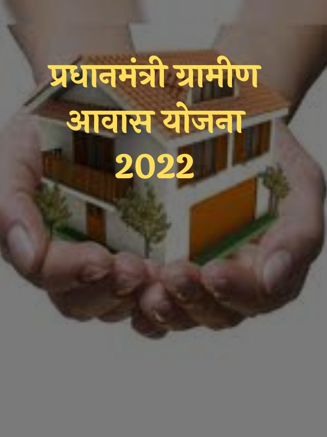 Apply PMAY Gramin
