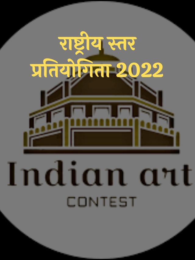 National Level Competition By Government