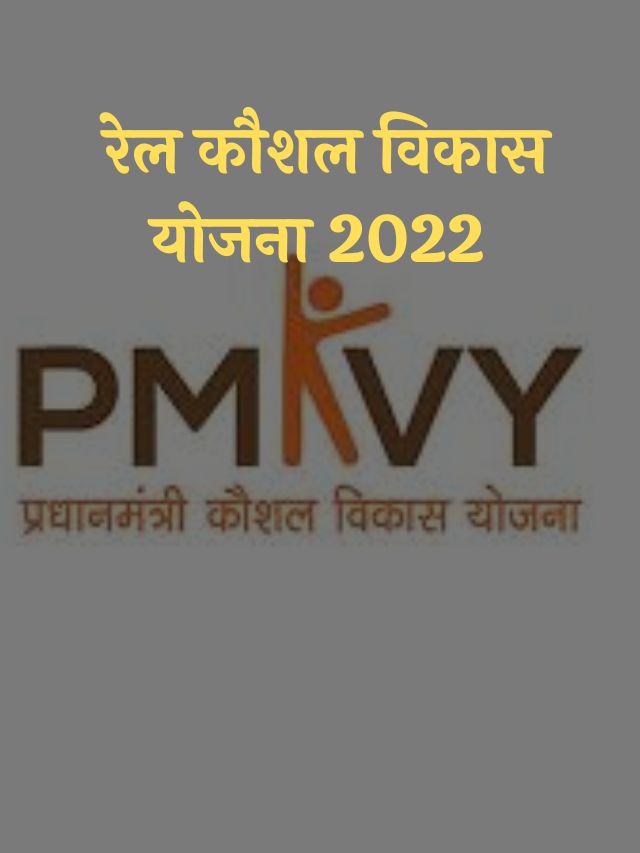 PMKVY Registration Online 2022