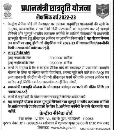 Pradhan Mantri Chatravriti Yojana 2022-23: 36,000 रुपयो की स्कॉलरशिप ...