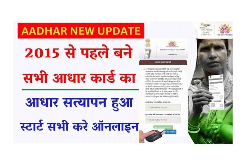 Aadhaar Document Update Service: साल 2015 से पहले बने आधार कार्ड के लिए ...
