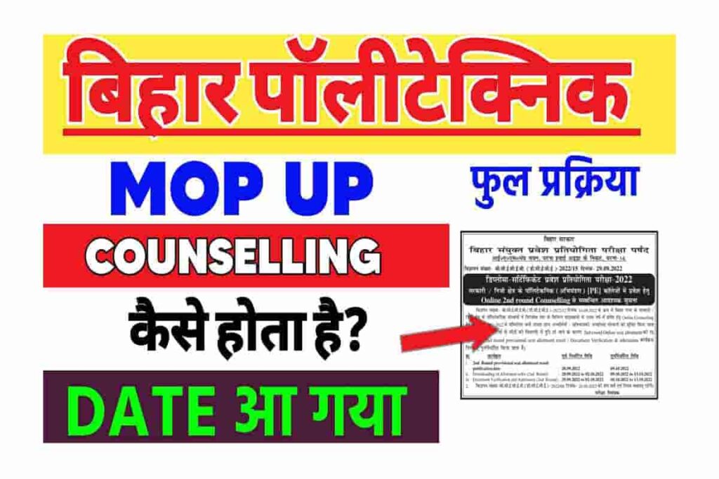 Bihar Polytechnic MOP UP Counselling 2022 Notification – Dates, How To ...